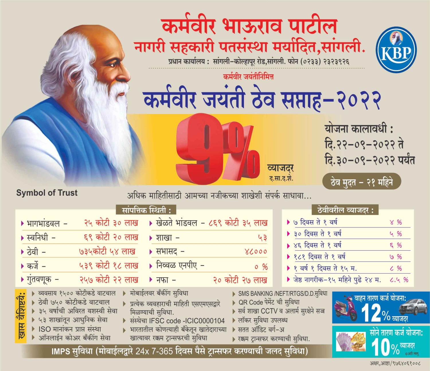 KBP – Karmveer Pathsanstha